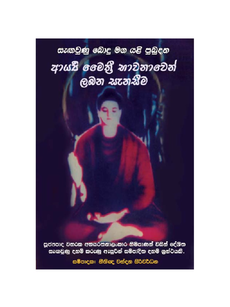 Arya Mithree Bawanawa | PDF