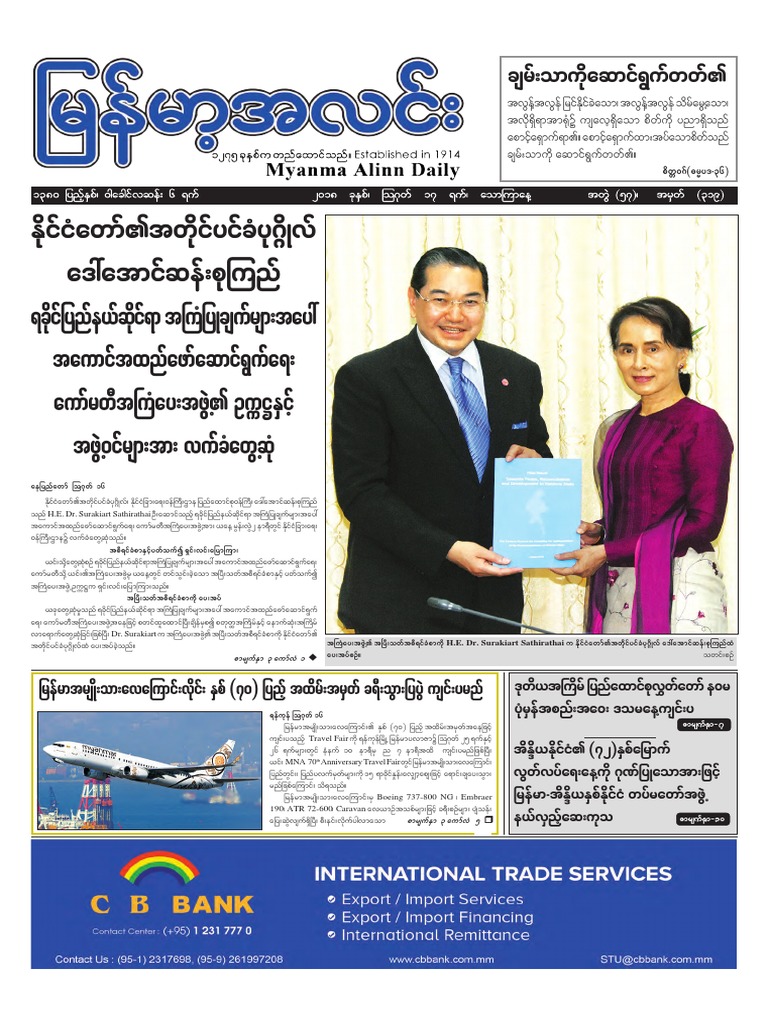 Myanma Alinn Daily - 17 Aug 2018 Newpapers PDF | PDF | Business