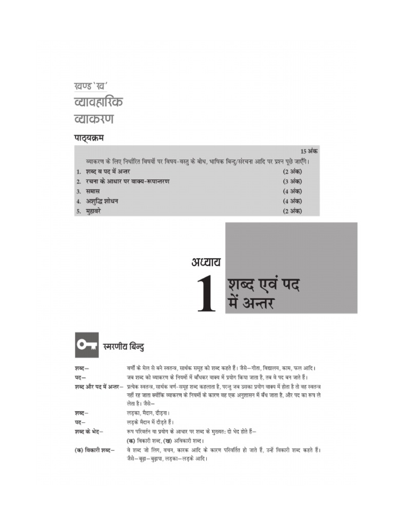 Hindi Grammar PDF | PDF