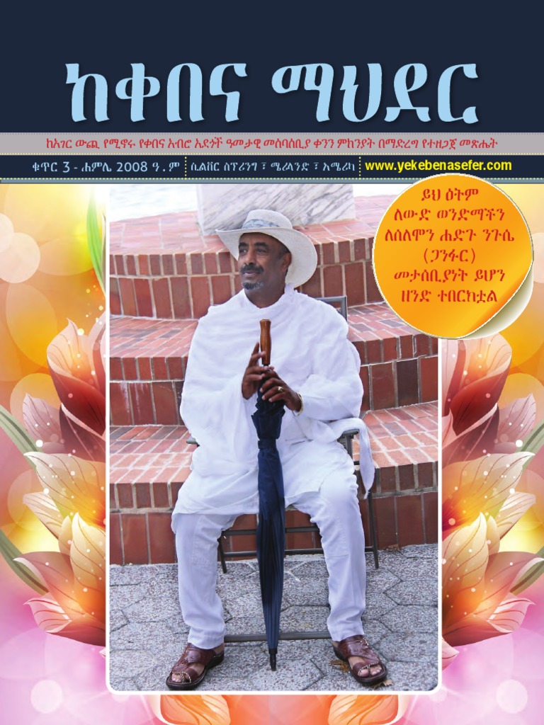 Kebena Magazine 2016 PDF | PDF