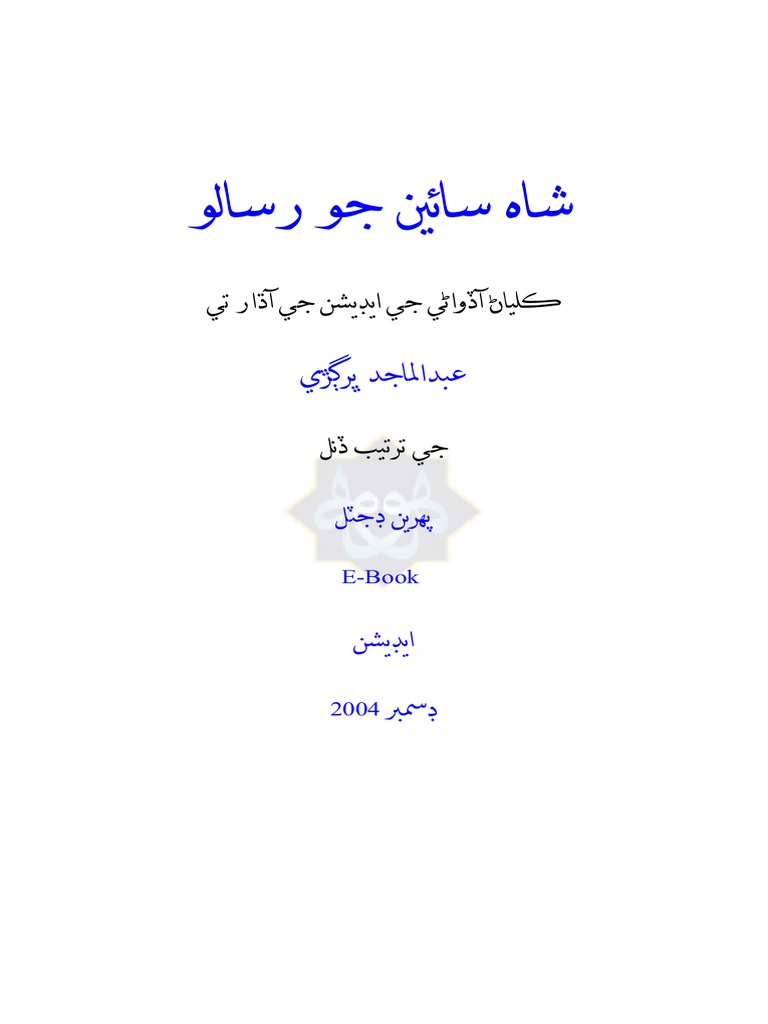 Shah Jo Risalo PDF | PDF
