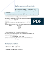 Τριγωνομετρικός Πίνακας PDF | PDF