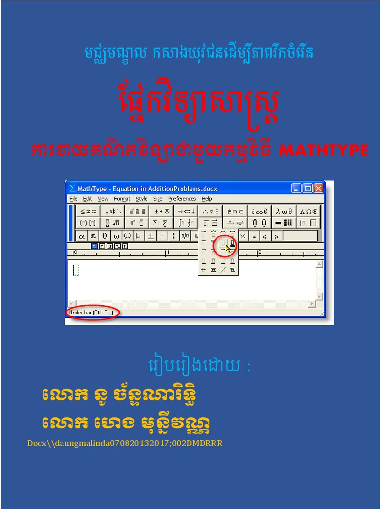 លំណែនាំស្តីពីការប្រើប្រាស់កម្មវិធី MATHTYPE | PDF