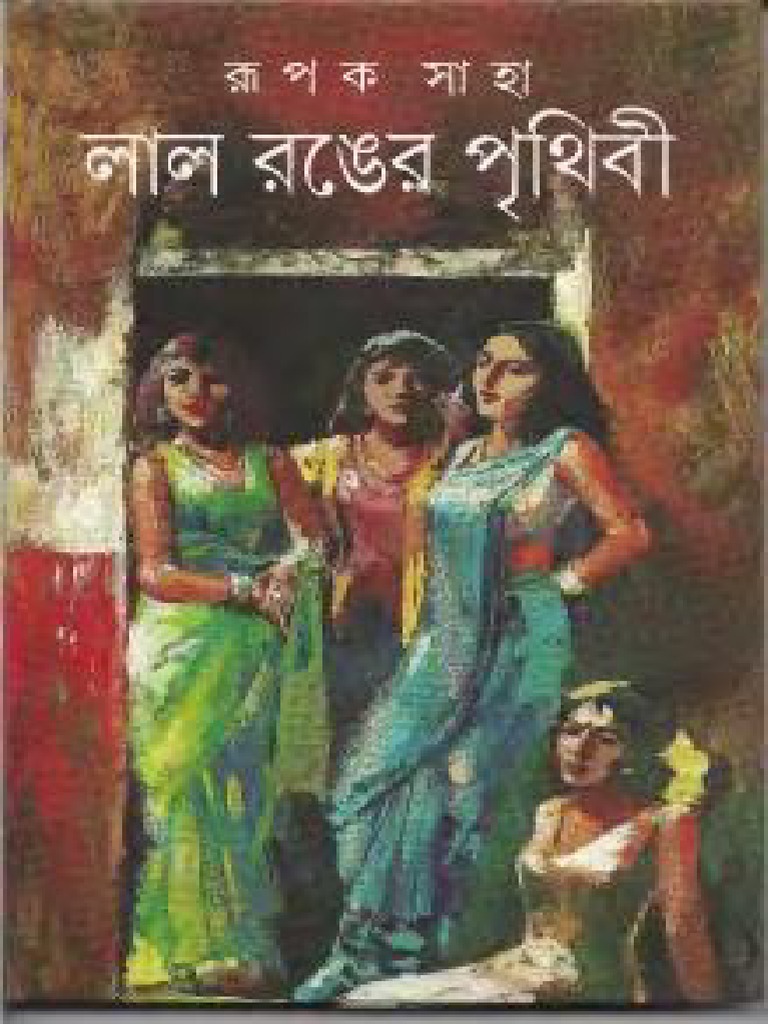 Lal Ronger Prithibi by Rupak Saha | PDF