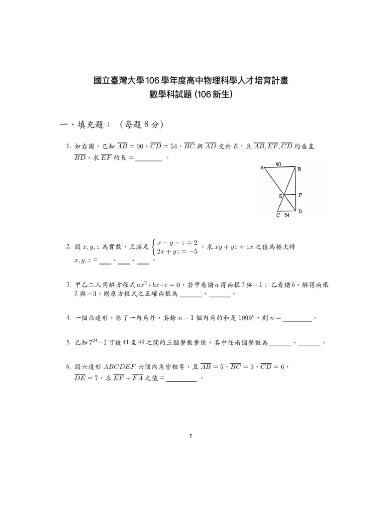 NTU Math Test | PDF