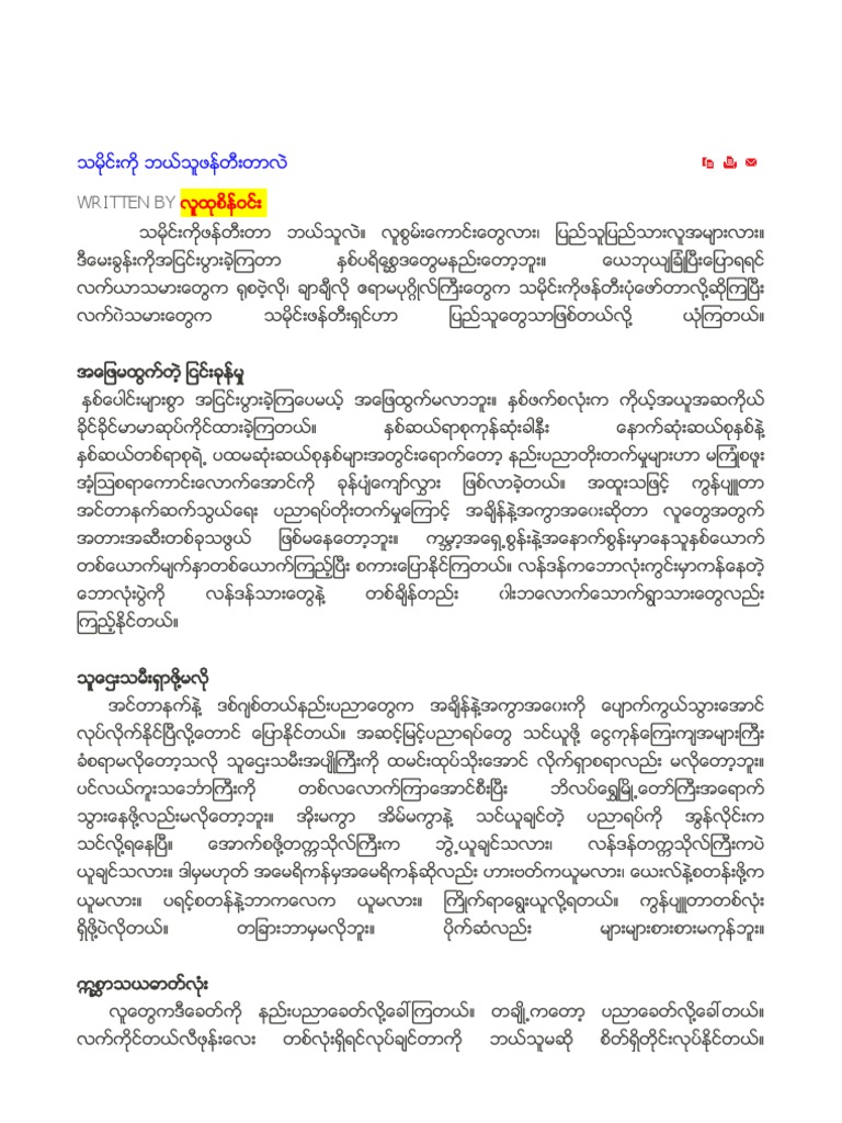Sein Win | PDF