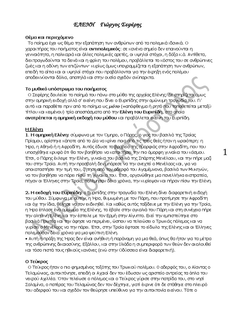 Ελένη, Γιώργος Σεφέρης | PDF