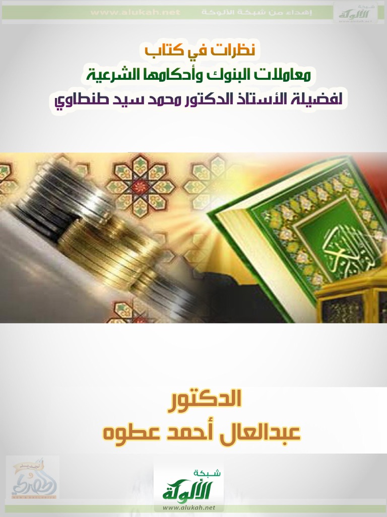 Nazarat PDF | PDF