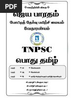 TNPSC Group 4 Question Paper 2024 | PDF