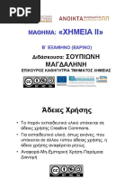 Ασθενη Οξεα και Βασεις - Χημεια Γ Λυκειου - Βιβλίο Γενικη Χημεια Γ ...