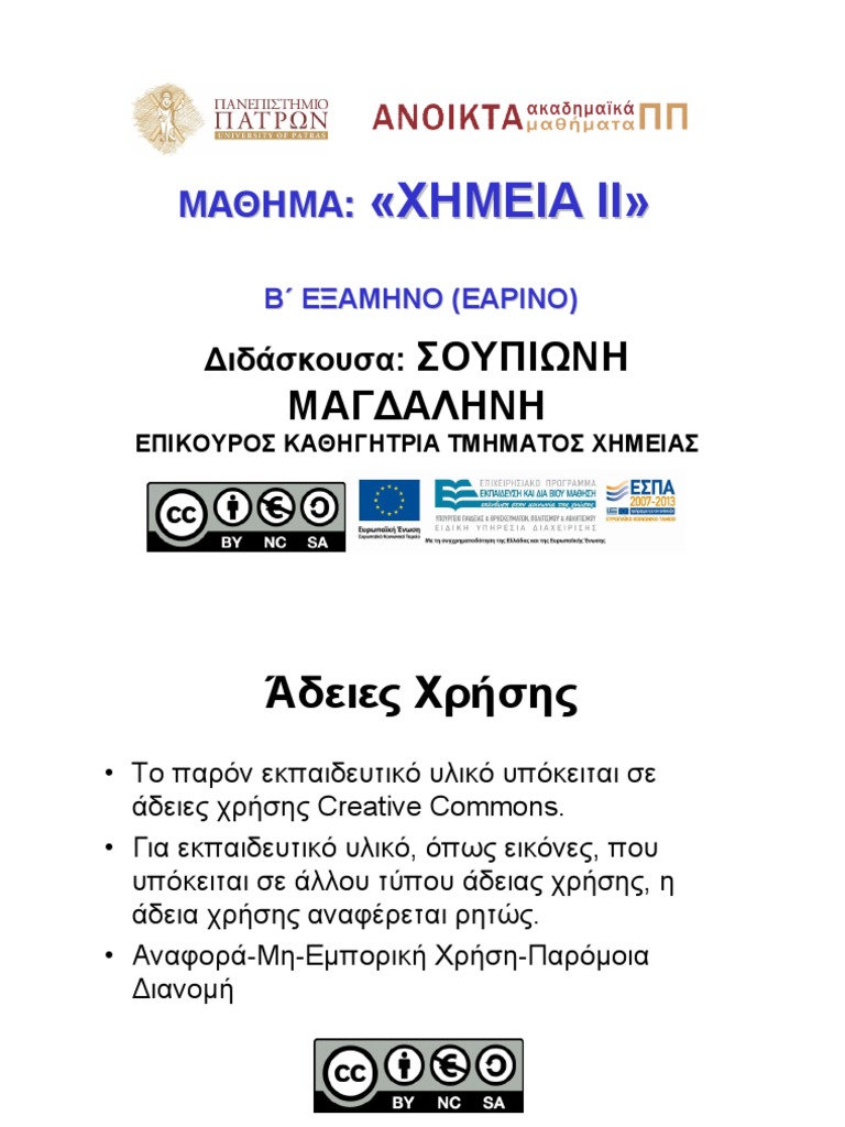 χημεια γ γυμνασιου | PDF
