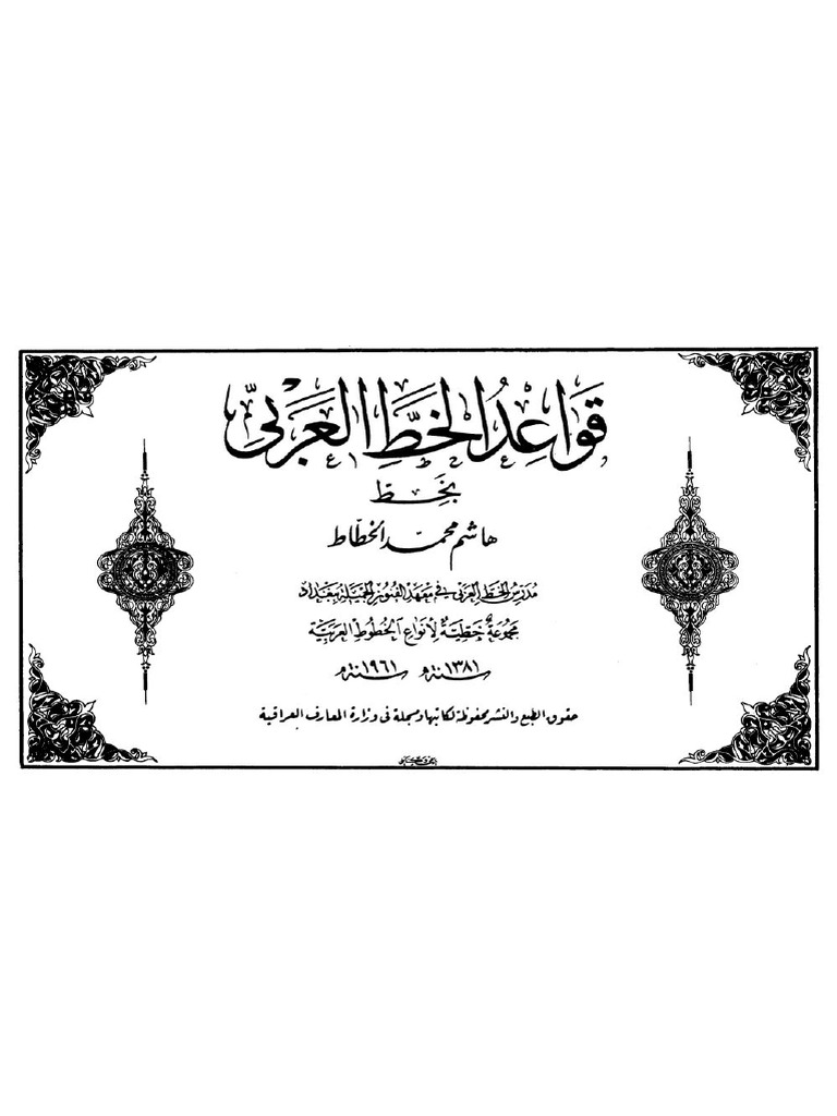 Arabic Fonts Basics | PDF