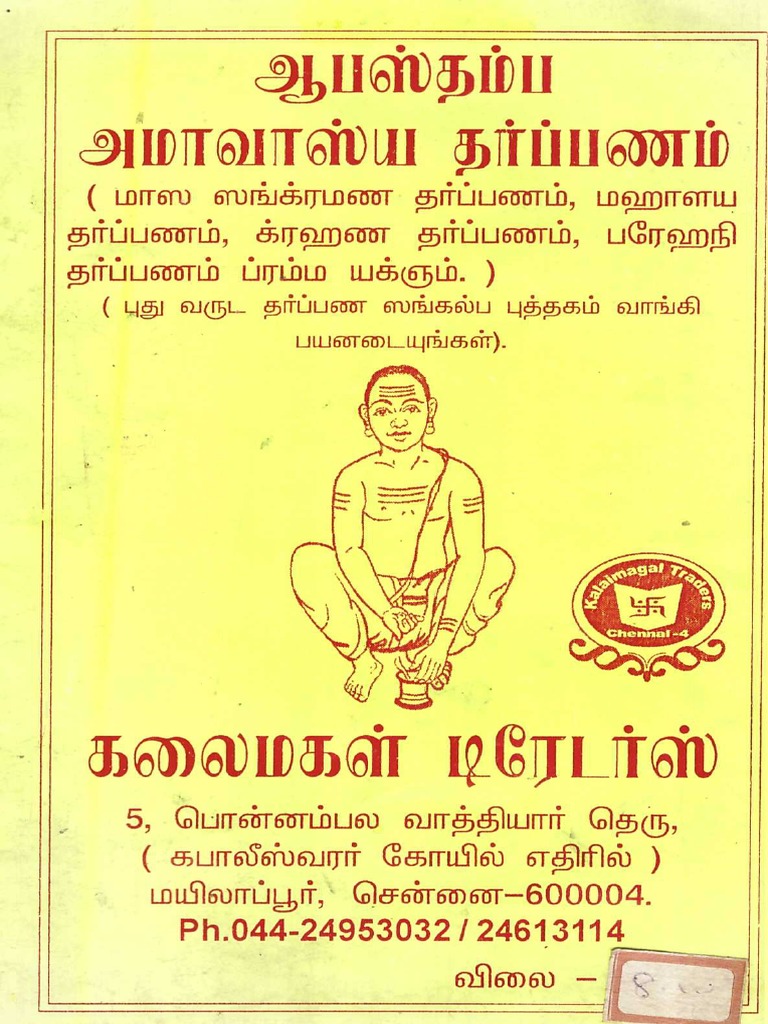 Amavasai For This Month 2025 Pdf - Zac C. Proby Amavasai For This Month 2025 Pdf - Zac C. Proby