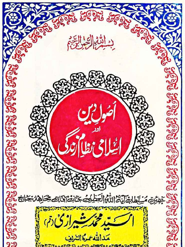 Usool e Deen Aur Islami Nizam e Zindagi by Ayatullah Syed Muhammad Shirazi | PDF