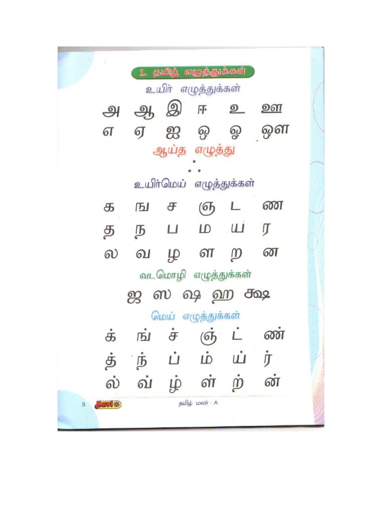 LKG Tamil CBSE PDF | PDF