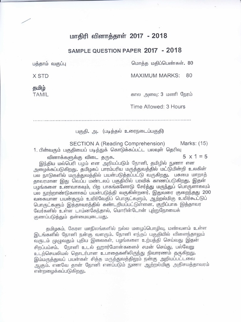 Tamil SQP PDF | PDF