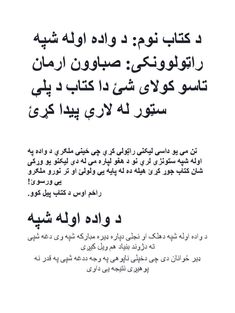 Da Wada Awala Shpa | PDF