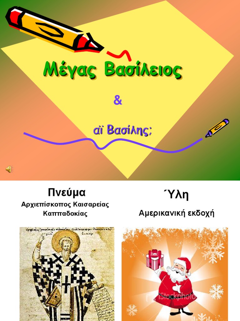 ΜΕΓΑΣ ΒΑΣΙΛΕΙΟΣ | PDF