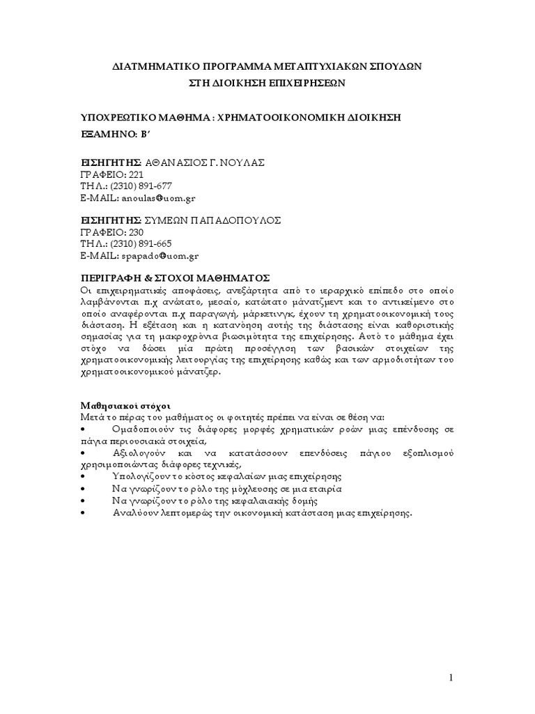Xrhmatooikonomikh Dioikhsh | PDF