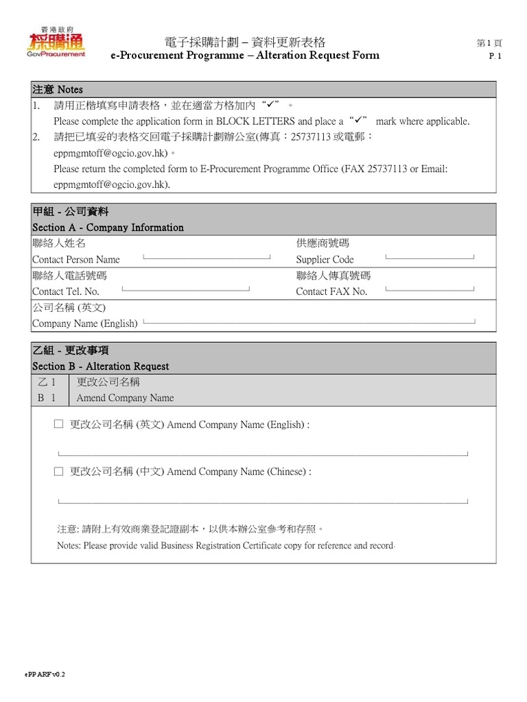 User Alteration Request Form New | PDF
