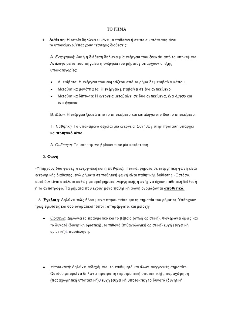 ΤΟ ΡΗΜΑ | PDF