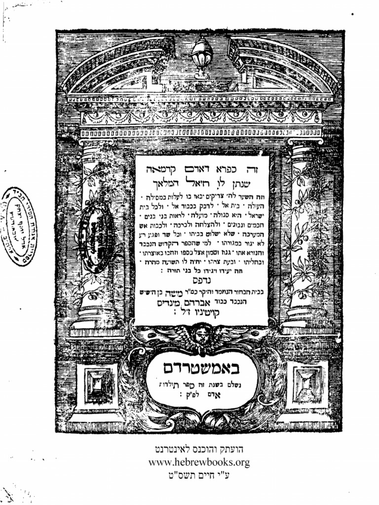 Sefer | PDF