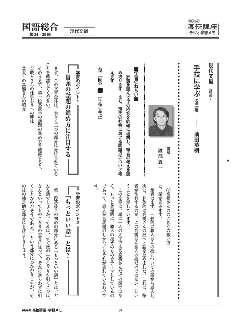 Japanese Lessons | PDF