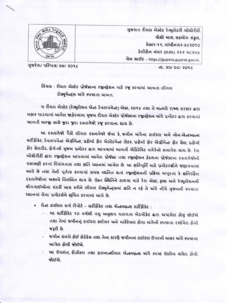 Rera Gujarat PDF | PDF