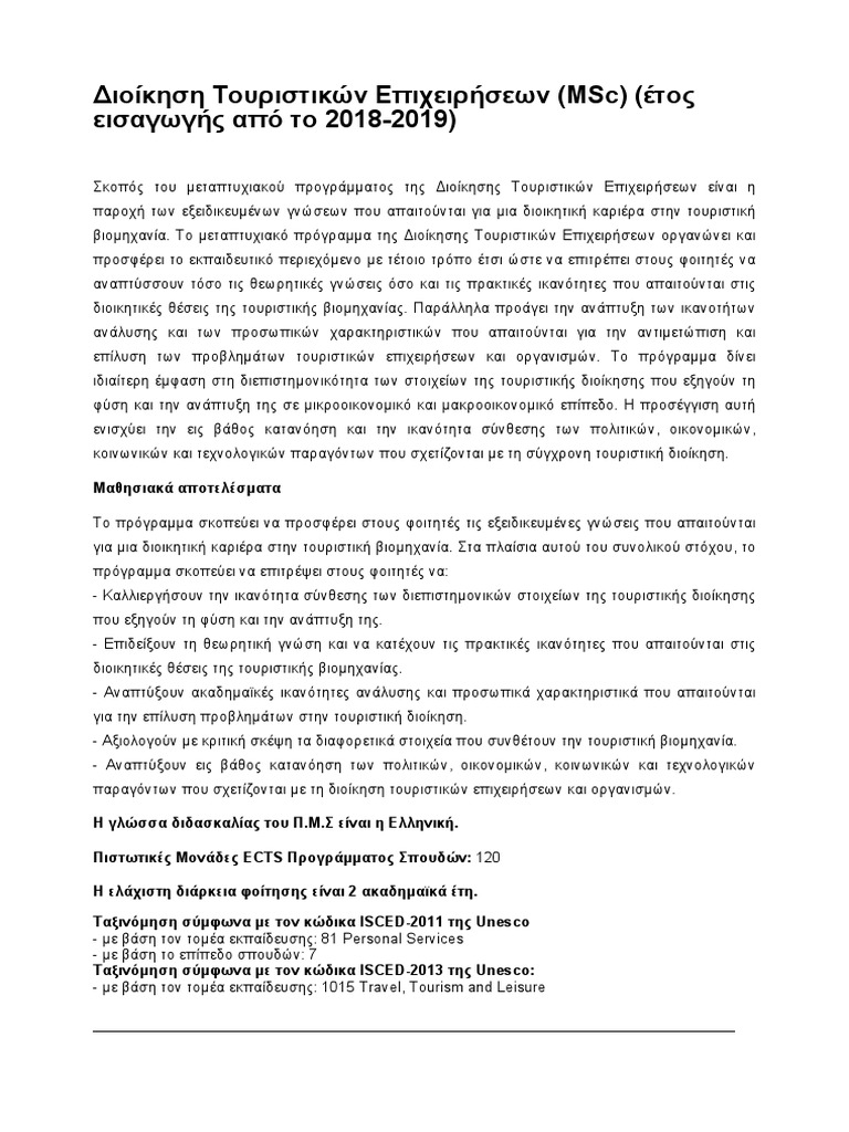 ΠΛΗΡΟΦΟΡΙΕΣ ΓΙΑ ΤΟ ΠΡΟΓΡΑΜΜΑ | PDF