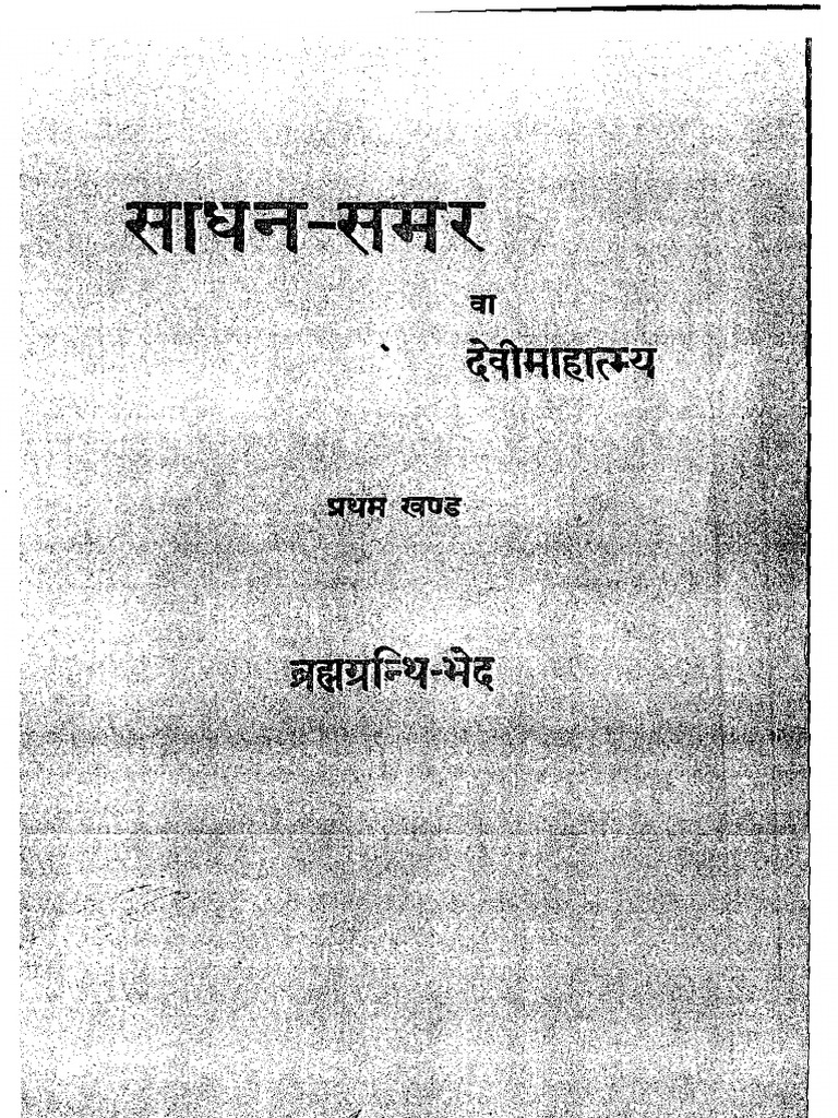 Sadhan Samar Part 1 of 3 PDF | PDF