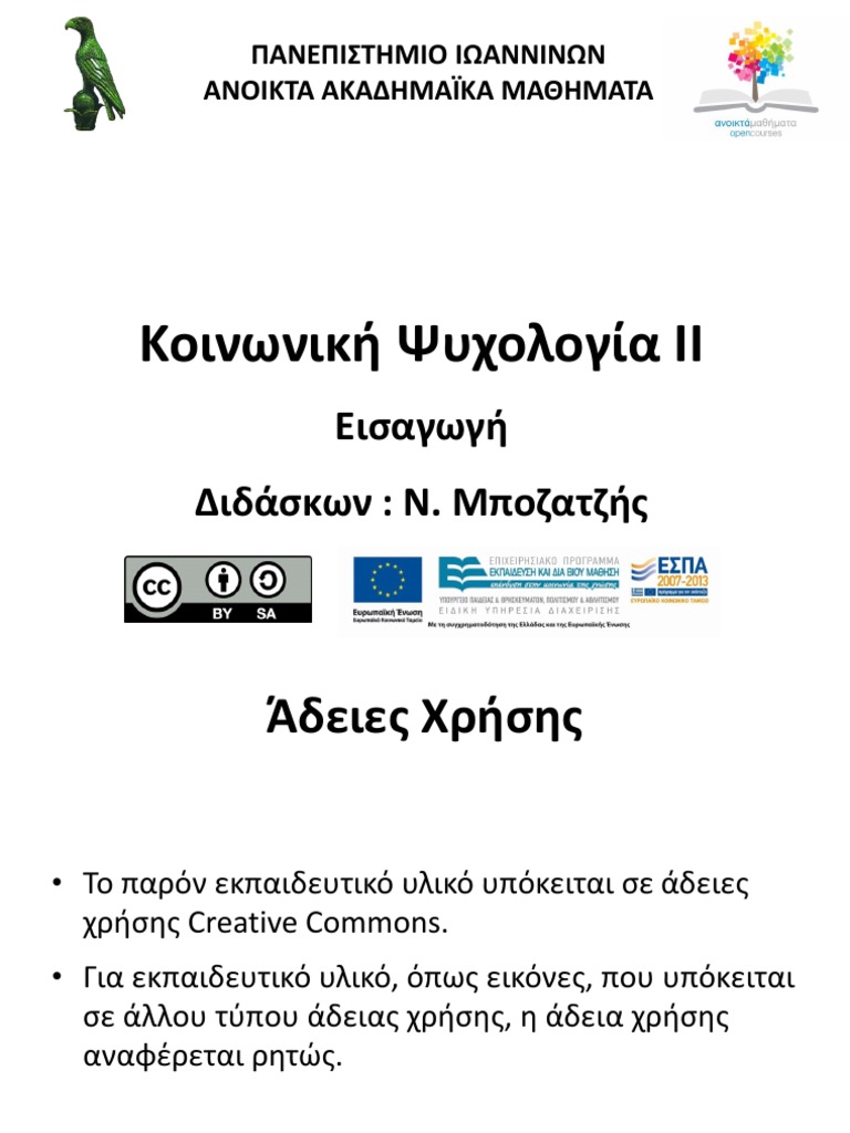 1. ΔΙΑΛΕΞΗ 1. ΕΙΣΑΓΩΓΗ | PDF