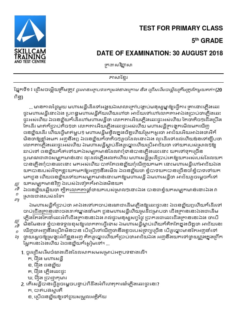 Test For Primary Class | PDF