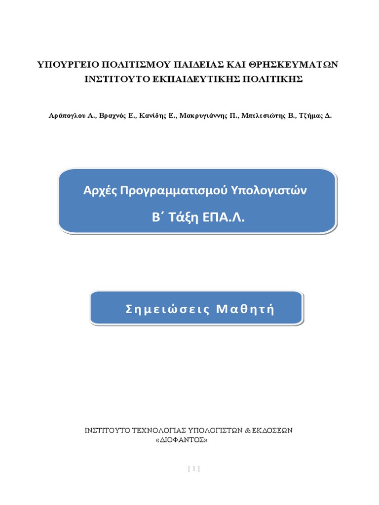 Βιβλίο - Σημειώσεις σε Python για τη Β τάξη ΕΠΑΛ Αρχές Προγραμματισμού ...