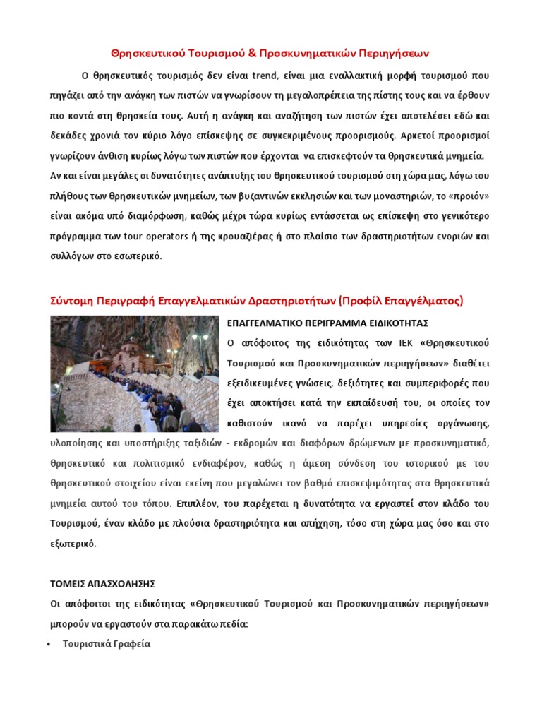 ΘΡΗΣΚΕΥΤΙΚΟΣ ΤΟΥΡΙΣΜΟΣ | PDF