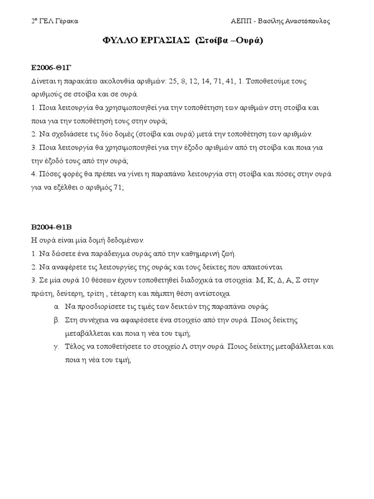 Aepp-Fyllo-Ergasias-3-3-Stiva-Oura | PDF