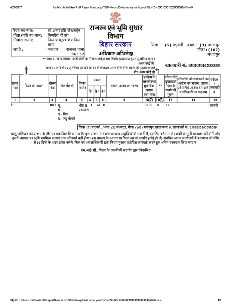 LRC - Bih.nic - in ViewRoRReportNew | PDF