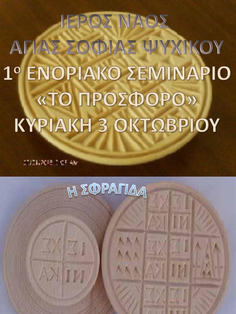 ΤΟ ΠΡΟΣΦΟΡΟ - To prosforo | PDF