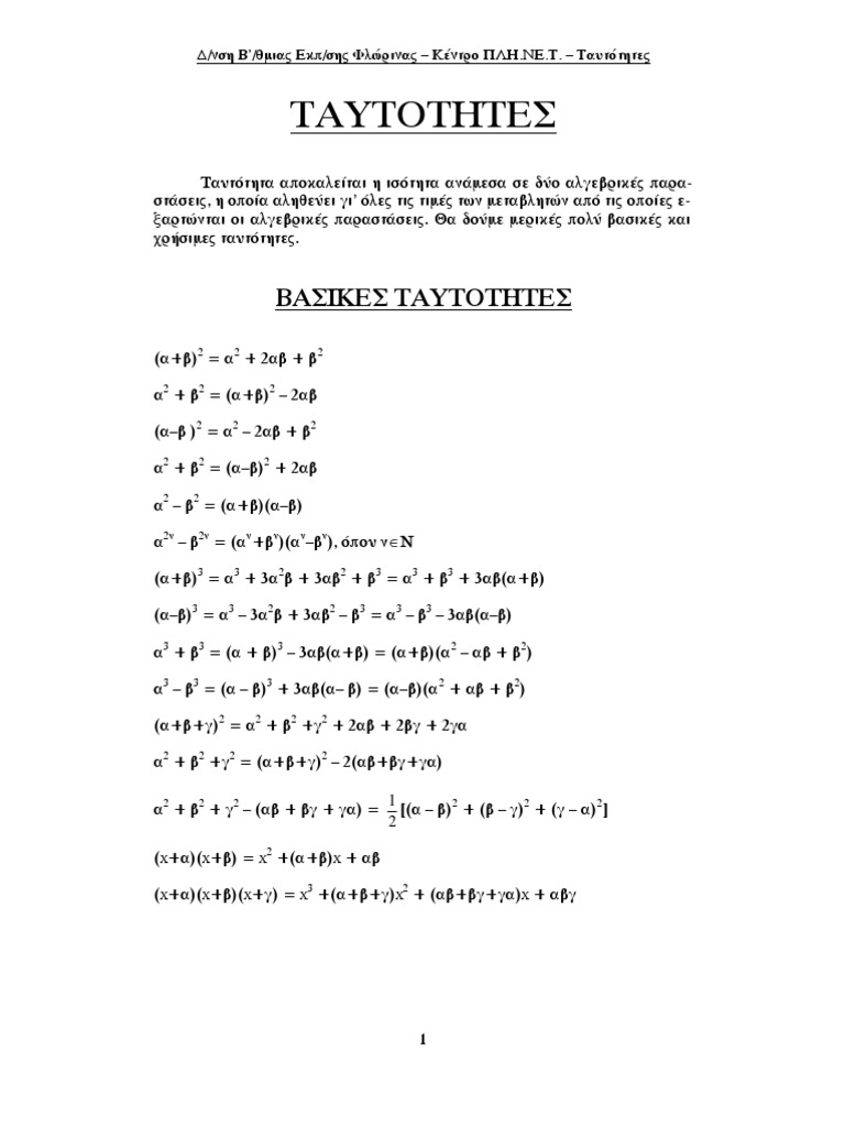 Math Tautotites | PDF