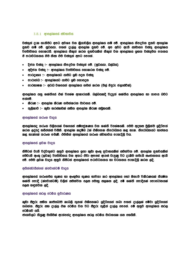 Light Shortnote PDF | PDF Light Shortnote PDF | PDF