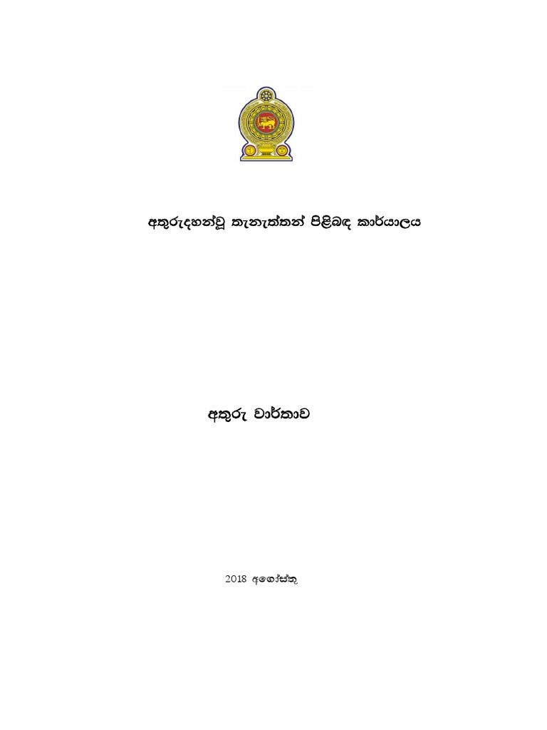 OMP Report and Recommendation - Sinhala Final Version | PDF | Career & Growth | Lifestyle