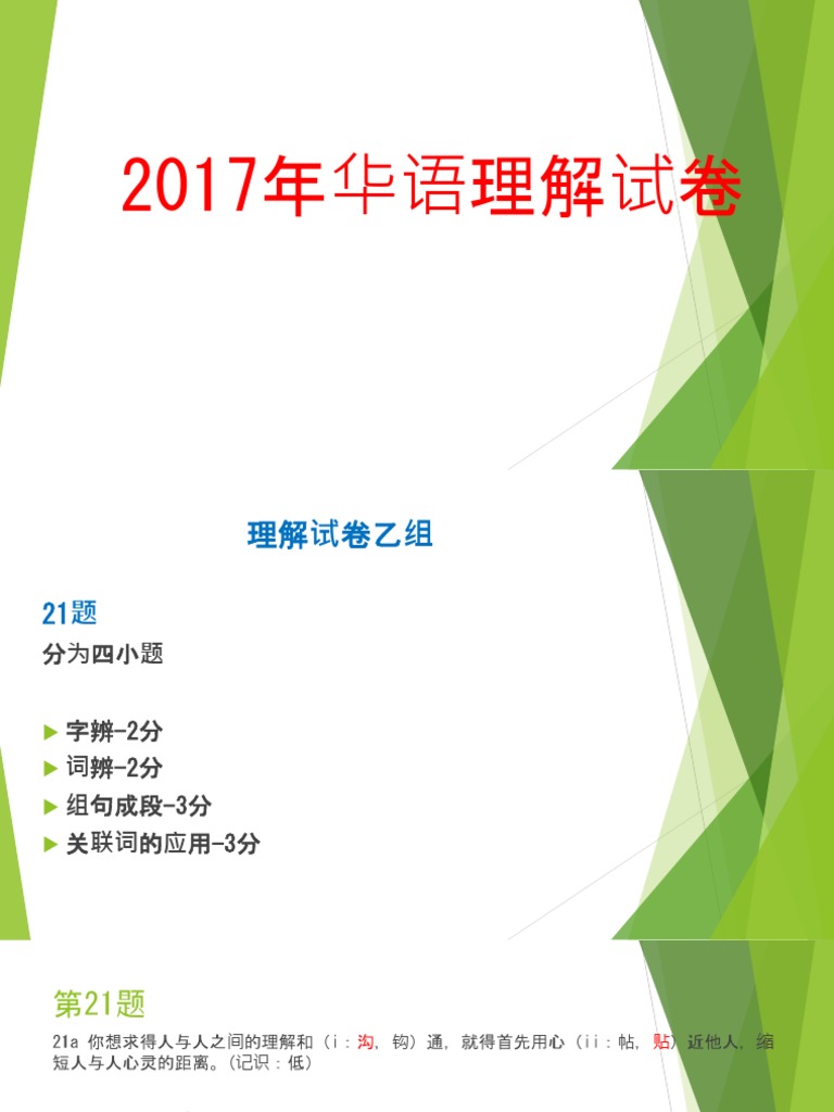 BC UPSR 026 2017 Pemahaman | PDF