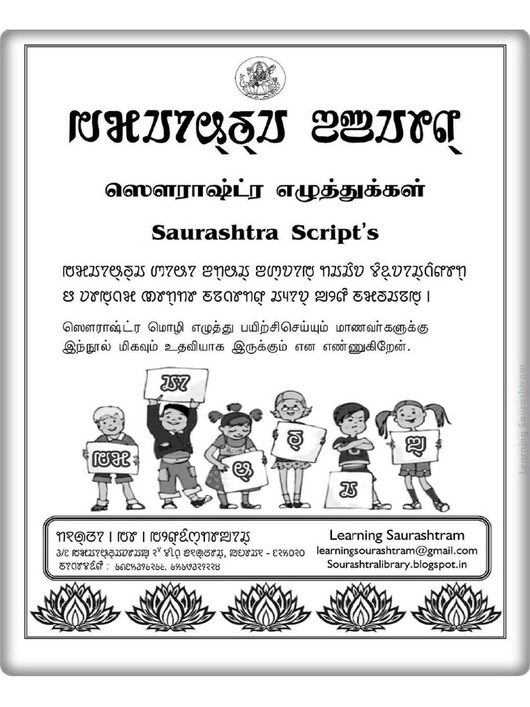 Sourashtra Scripts & Practice