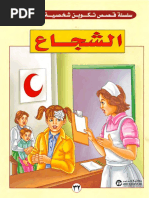 Arabic Math Ordering Numbers Exercises | PDF