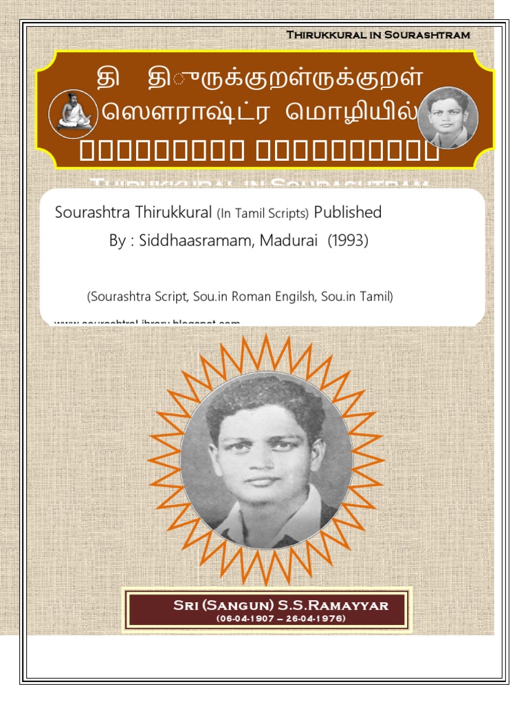 Sourashtra Thirukkural 1 To 100 | PDF