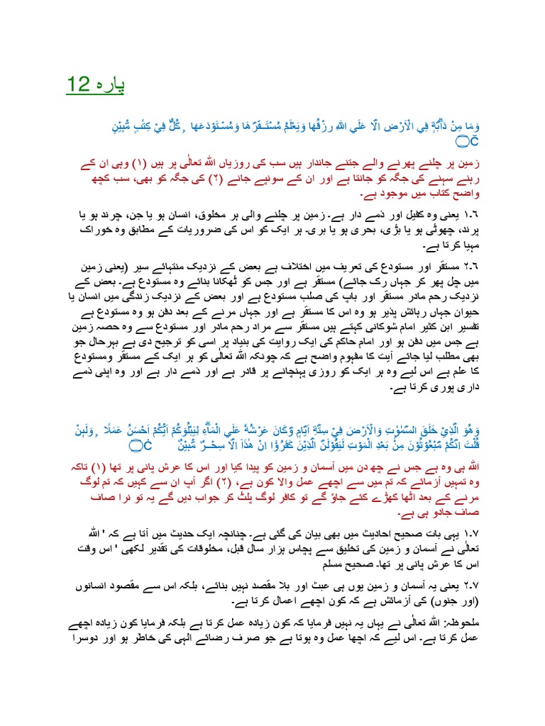 12 para | PDF