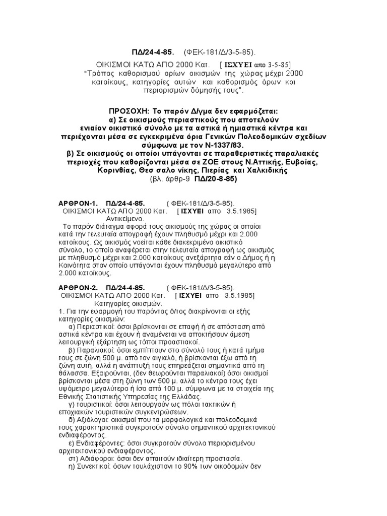 οικισμοι κατω των 2000 κατοικων | PDF
