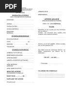 Απλή αίτηση | PDF
