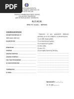 Απλή αίτηση | PDF