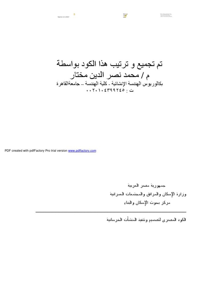 Egyptian Code Details - MN | PDF