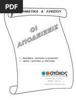 ΤΥΠΟΛΟΓΙΟ ΓΕΩΜΕΤΡΙΑ Α ΛΥΚΕΙΟΥ | PDF